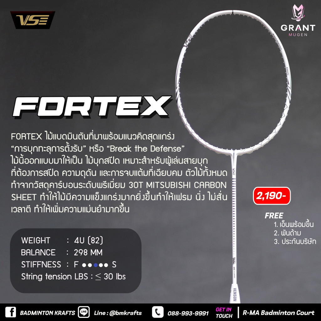 ไม้แบดมินตัน VS Fortex - White | Shopee Thailand