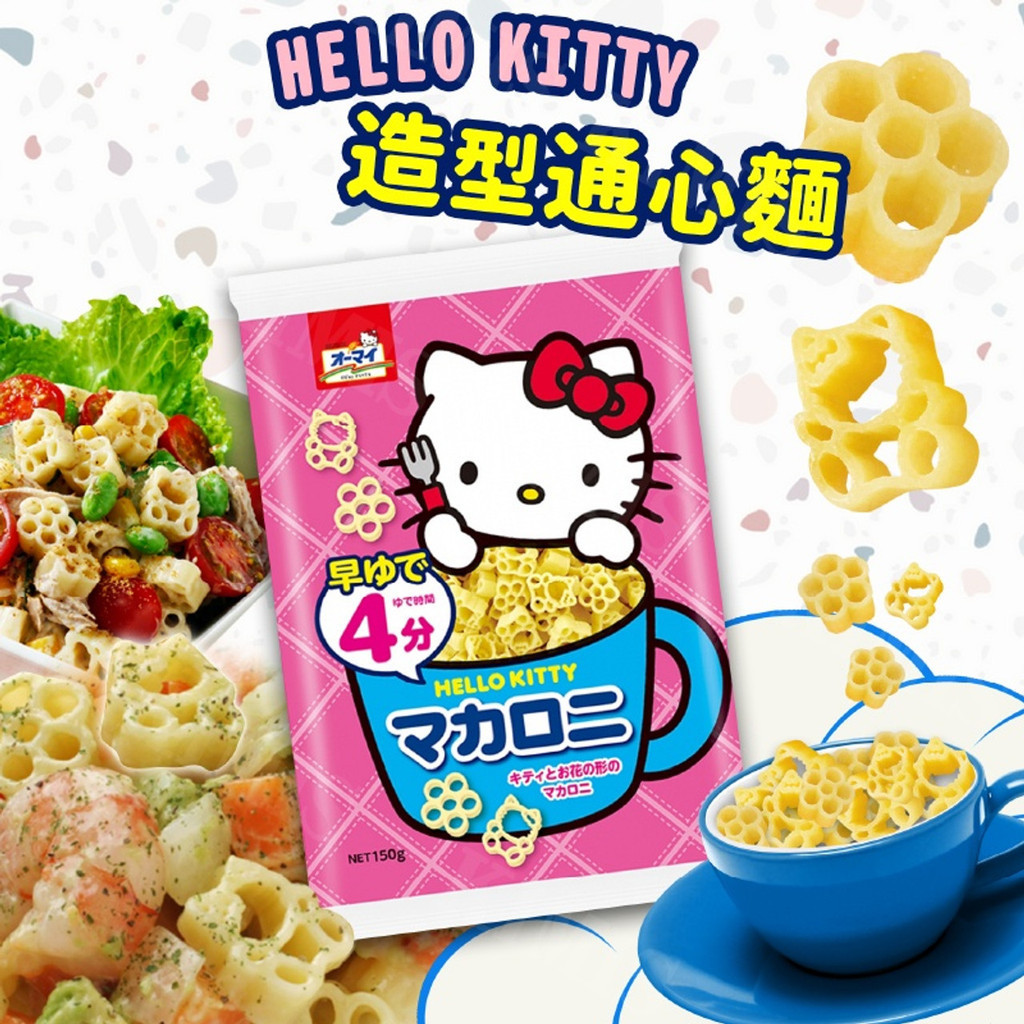 Hello Kitty Macaroni ฮัลโหลคิตตี้ มักกะโรนี คิตตี้ พาสต้า จากญี่ปุ่น ...