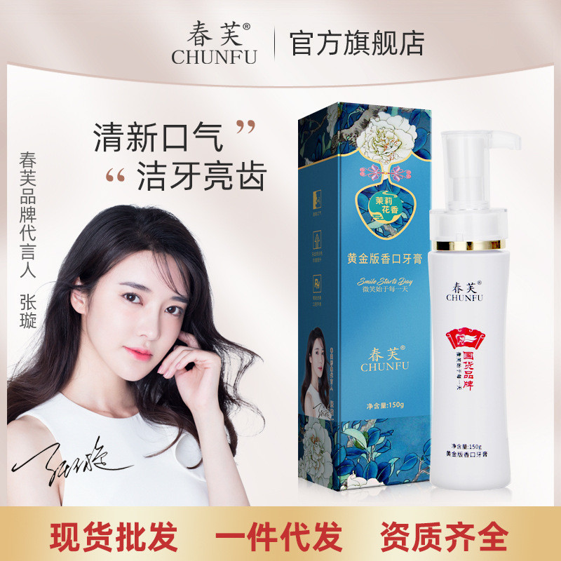 บูติกที่ต้องการ # Spot Chunfu Gold Edition ยาสีฟันปากหอมชนิดกดลมหายใจสด ...