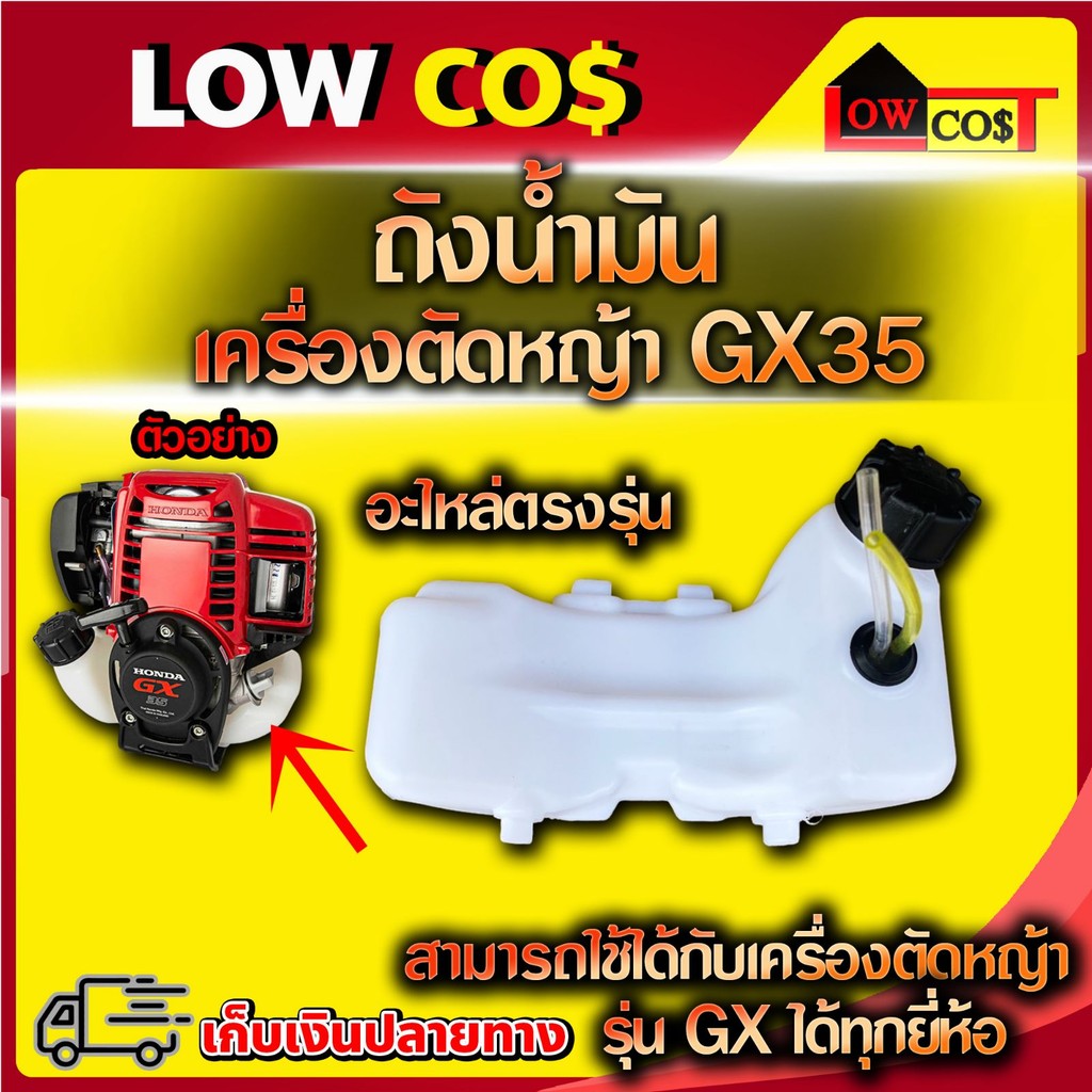 ถังน้ำมันgx35 ถังน้ำมันgx35แท้ ถังน้ำมันเครื่องตัดหญ้า GX35 ใช้กับ ...