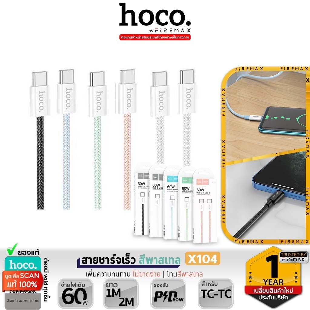 HOCO X104 สายชาร์จเร็ว สีพาสเทล Type-C to Type-C จ่ายไฟ PD 60วัตต์ ความ ...