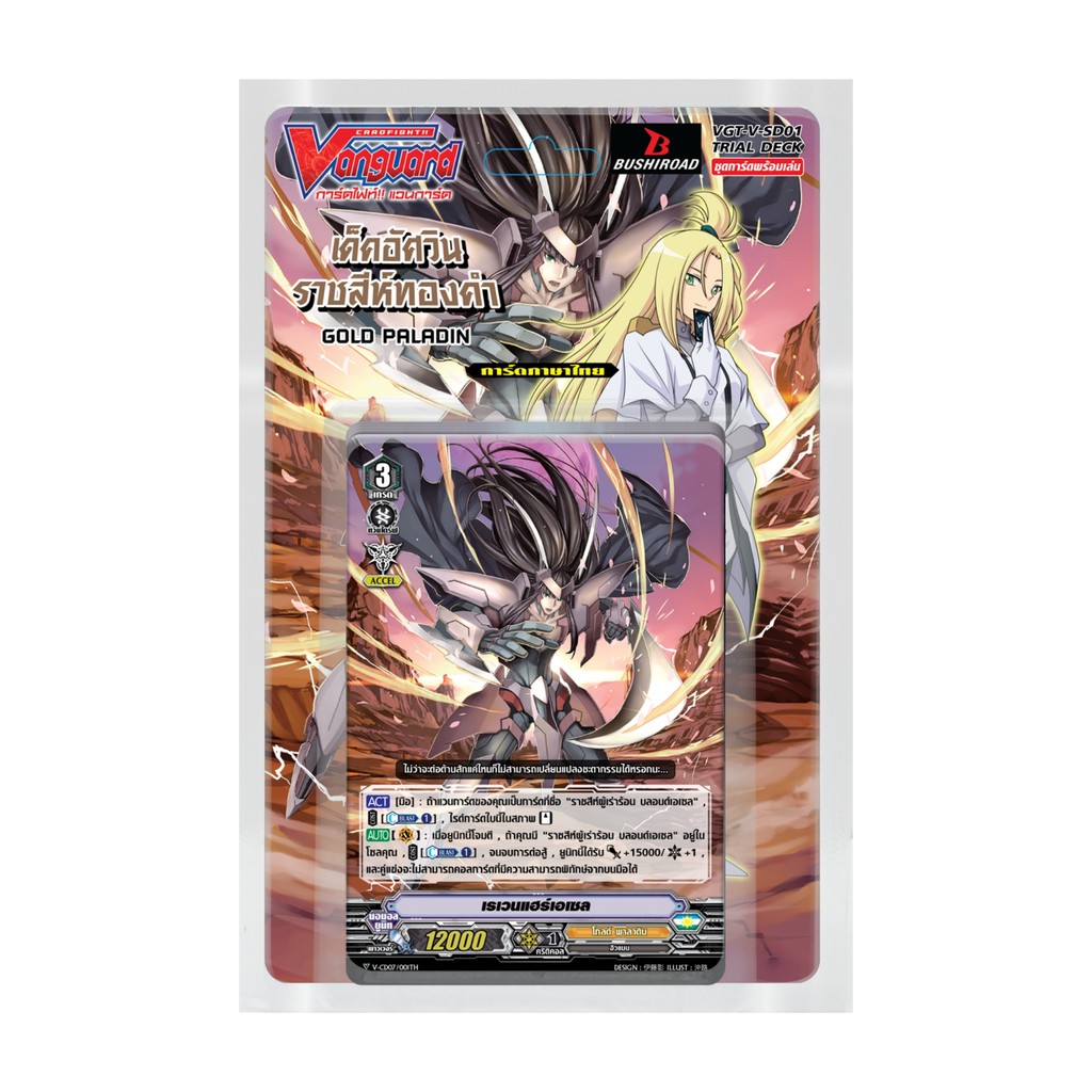 กล่องพร้อมเล่น แวนการ์ด V-SD01 โกลด์ พาลาดิน V-SD02 เกียร์โครนิเคิล V-SD03 อควอฟอร์ซ V-SD04 ชาโด ...