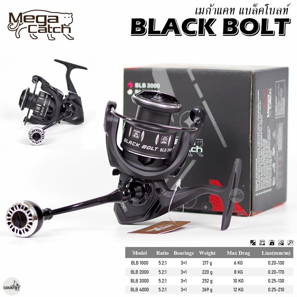 รอกตกปลา Mega Catch BLACK BOLT เมก้าแคท แบล็คโบลท์ ดำดุ เบรกหนัก! | Shopee Thailand
