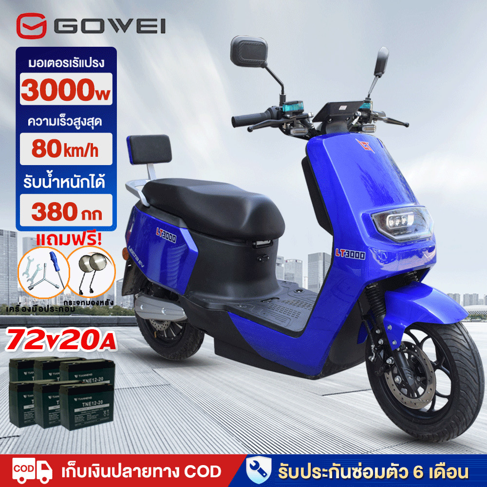 GOWEI มอเตอร์ไซค์ไฟฟ้า3000W มอเตอร์ไซด์ไฟฟ้ารุ่นใหม่ความเร็วสูง80km/h 72V20AH สกูตเตอร์ไฟฟา สกูต ...