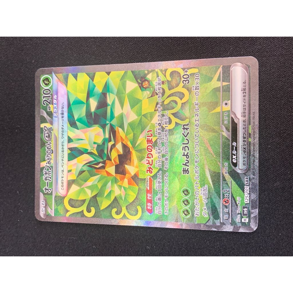 Pokemon Card Game Ogerpon Teal Mask ex SAR [SV6 125 101](Expansion Pack "Mask of Change ...