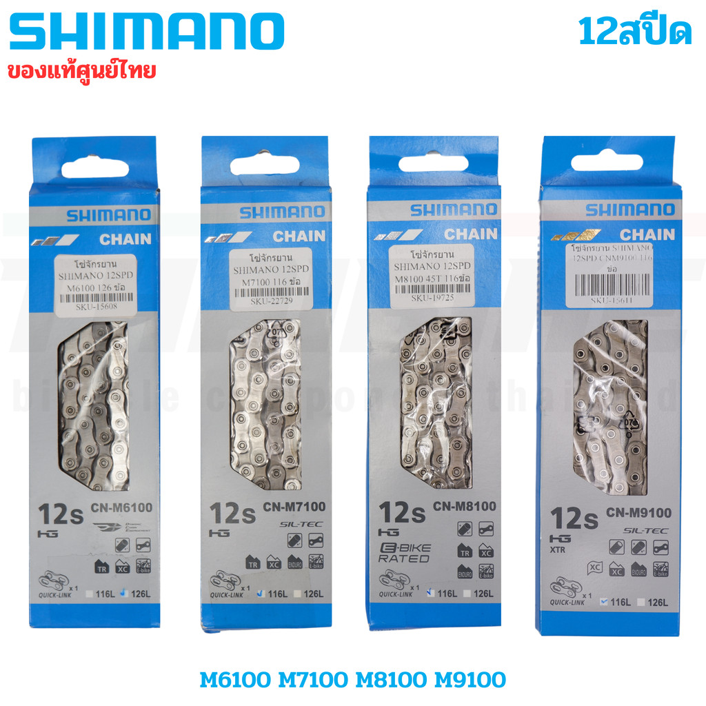 แท้ โซ่จักรยาน 12เกียร์ SHIMANO 12SPD XTR XT SLX DEORE M6100 M7100 ...