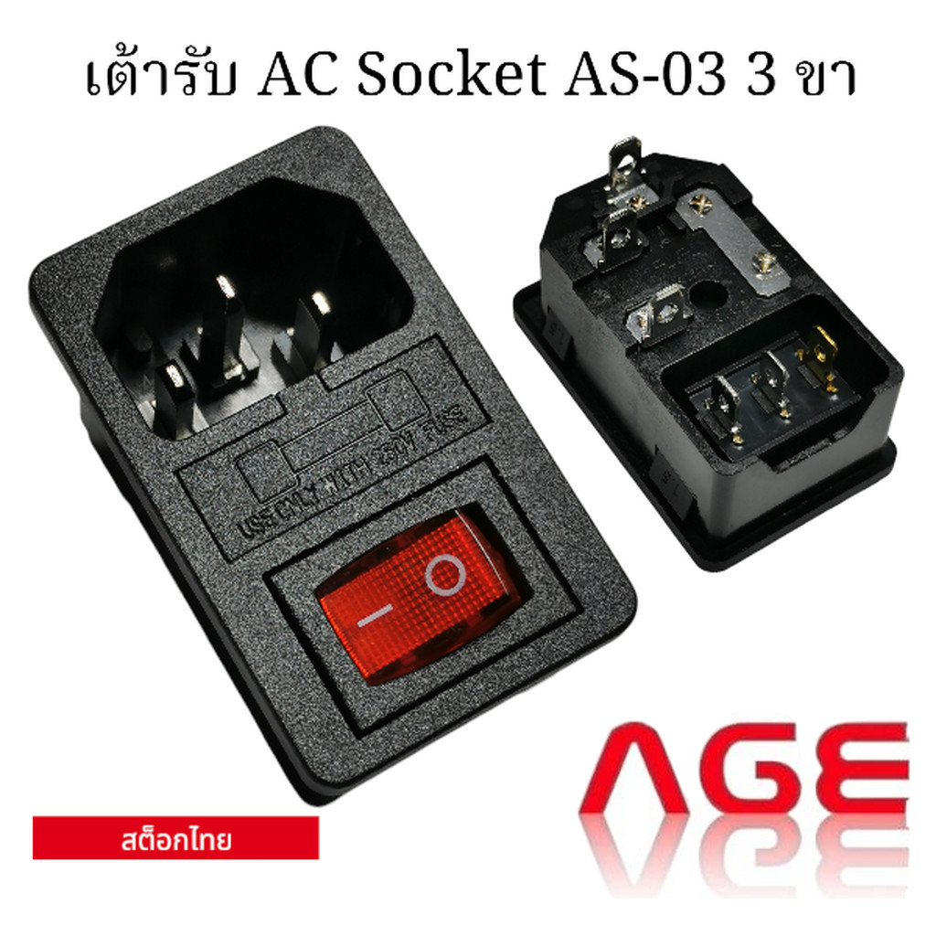 เต้ารับ AC Socket AS-03 3 ขา | Shopee Thailand