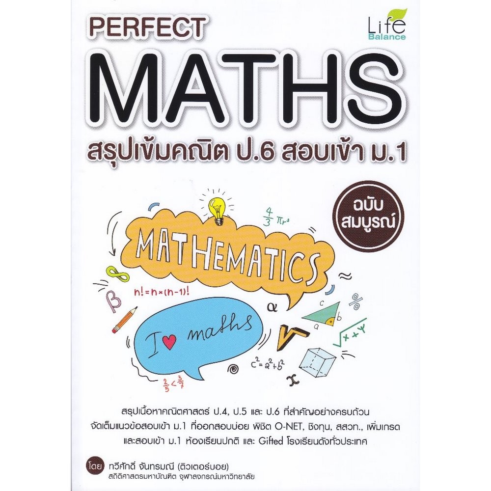 B2S หนังสือ Perfect Maths สรุปเข้มคณิต ป.6 สอบเข้า ม.1 ฉบับสมบูรณ์ | Shopee Thailand