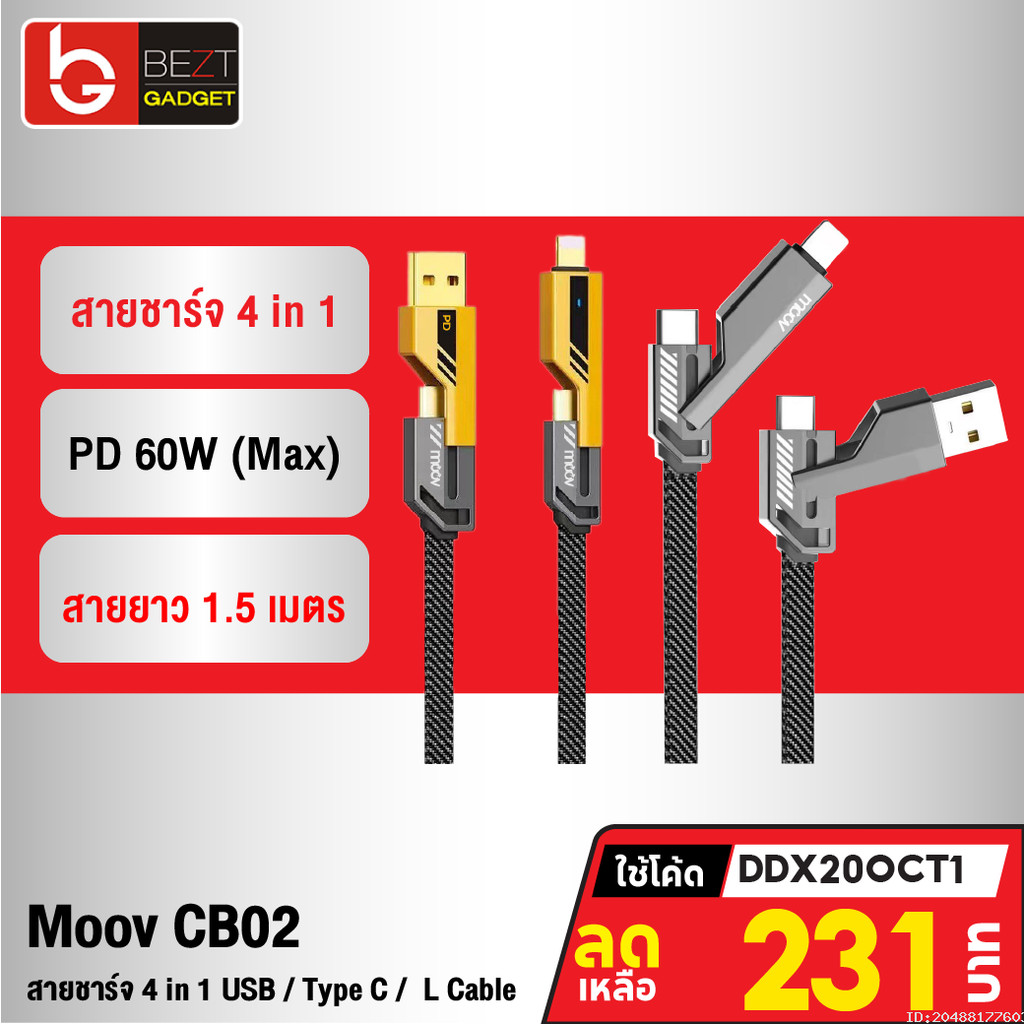 [231บ. โค้ดคุ้ม] Moov CB02 สายชาร์จเร็ว 4 in 1 USB A / Type C / L Cable สาย Data 3A PD 27W 60W ...