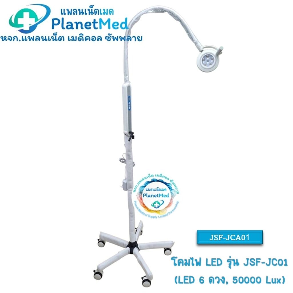 โคมไฟ LED รุ่น JSF-JC01 (50000Lux,) หลอด LED 6 ดวง ปรับความสว่างได้ 5 ระดับ | Shopee Thailand