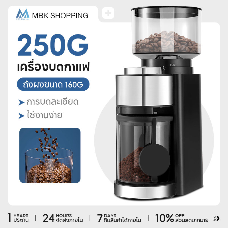 MBK เครื่องบดกาแฟ เครื่องบดกาแฟไฟฟ้า สไตล์อิตาลี 250g ช่องใส่เมล็ดกาแฟ ...