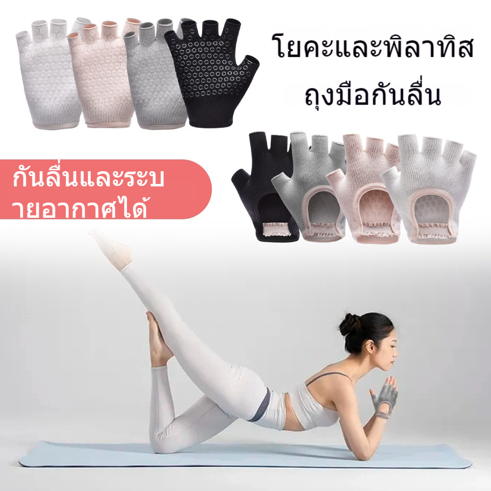 ถุงมือพิลาทิส ถุงมือกันลื่น Pilates Gloves ถุงมือฟิตเนส 1คู่ ถุงมือโยคะ ...