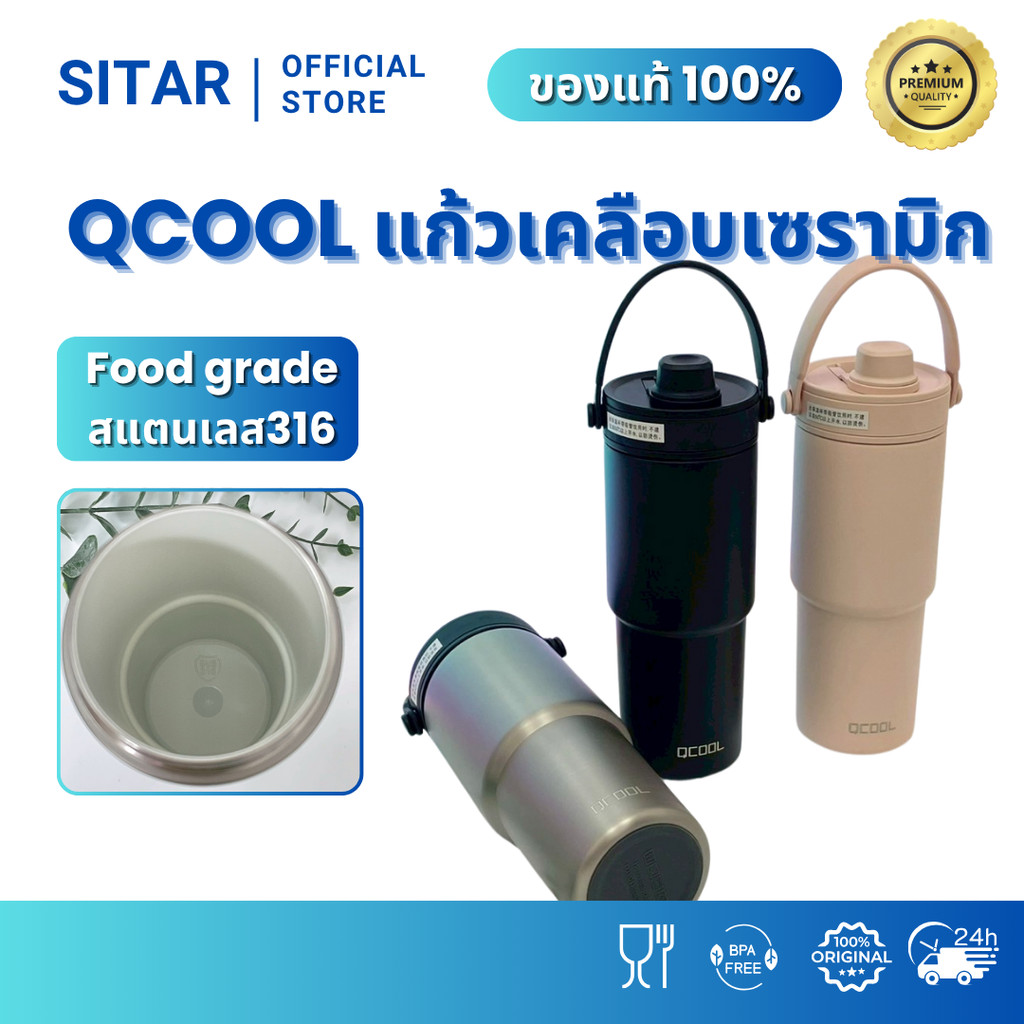 QCOOL 735ml กระบอกน้ำพกพาเคลือบเซรามิก สแตนเลสเกรด 316 สำหรับใช้งานในรถ ออฟฟิศ หรือกิจกรรม ...