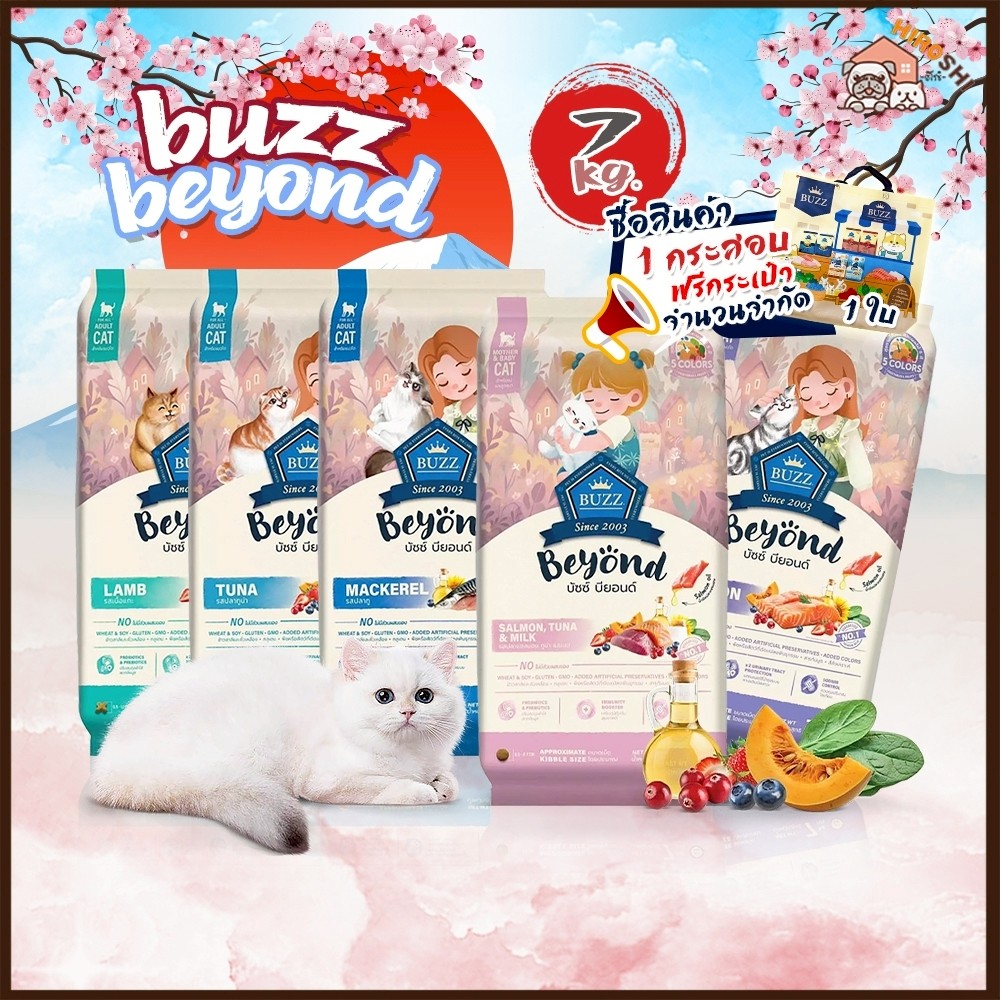 Buzz Beyond อาหารแมวบัซซ์ขนาด 7 kg. เกรดพรีเมี่ยม กลูเตนฟรี อาหารแมวเกรด Premium Gluten-free ...
