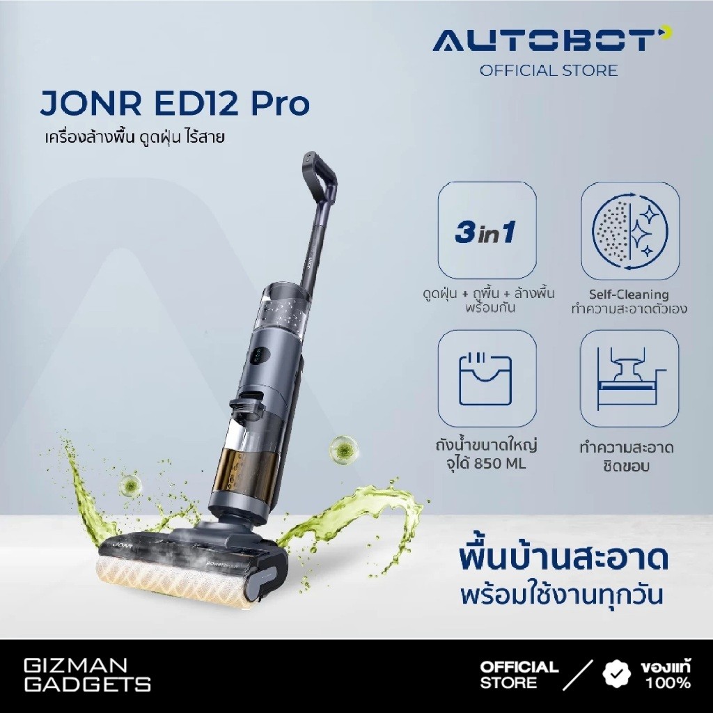 AUTOBOT x JONR ED12 Pro เครื่องล้างพื้น ดูดฝุ่น ดูดน้ำ ขัดถูพื้น ไร้สาย ...
