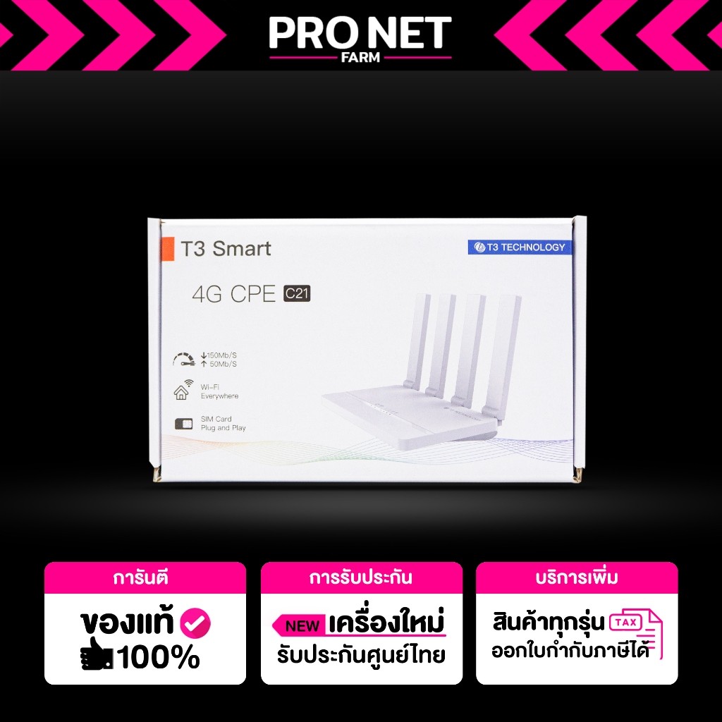 T3 Smart 4G CPE C21 Router WiFi ใส่ซิมได้ ส่งฟรี รองรับความเร็วสัญญาณ ...