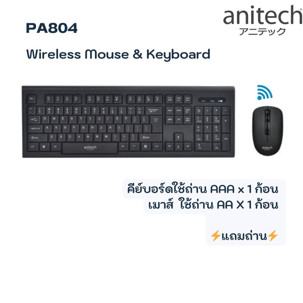 เม้าส์เงียบ Anitech แอนิเทค Wireless Keyboard & Mouse Combo set ชุด ...