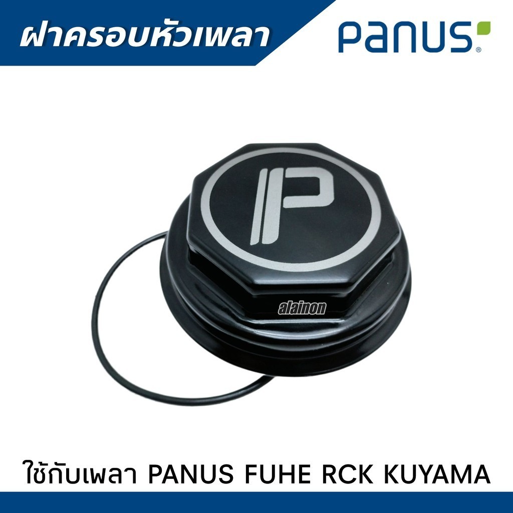 ฝาครอบหัวเพลา ฝาครอบดุมพ่วง PANUS FUHE RCK KUYAMA สินค้าคุณภาพสูง วัสดุ ...