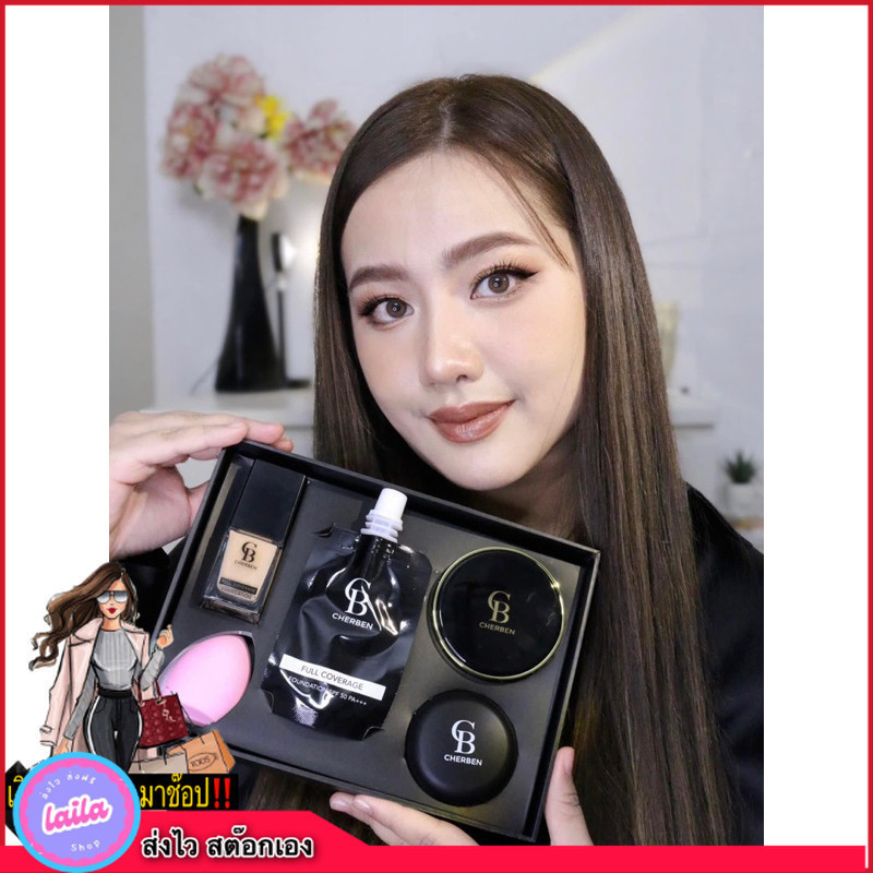 เก็บโคดในไลฟ์ 100.- Cherben บ๊อกเซต 5 ชิ้น เฌอเบญ แป้งรองพื้น คุมมันแดด | Shopee Thailand