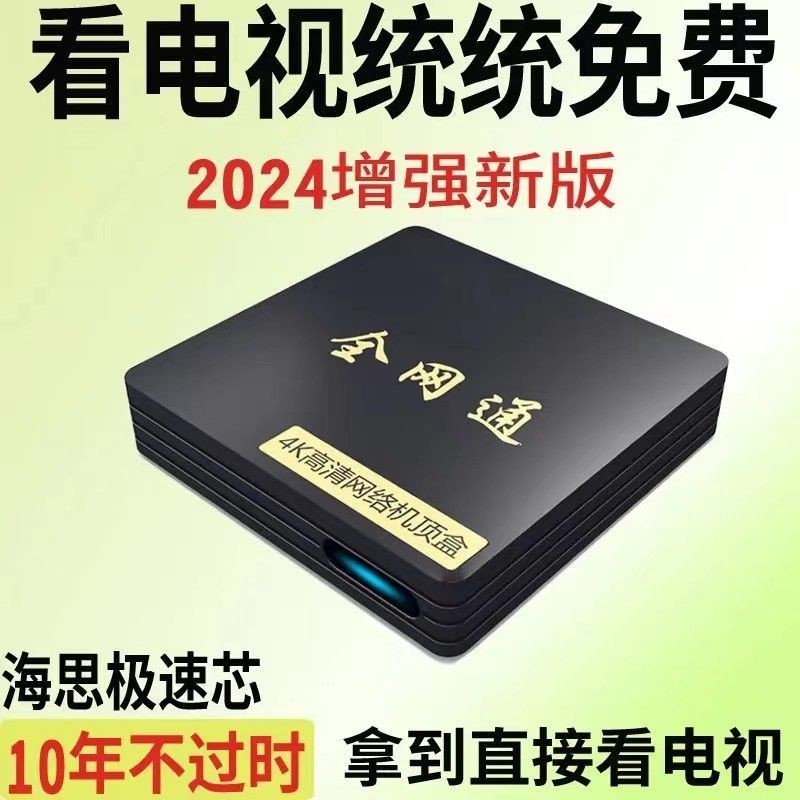 กล่องรับสัญญาณเครือข่าย 2024 Full Netcom Home 4k ไร้สาย wifi ถาวรฟรี 5G กล่องสมาร์ทบลูทูธ ...