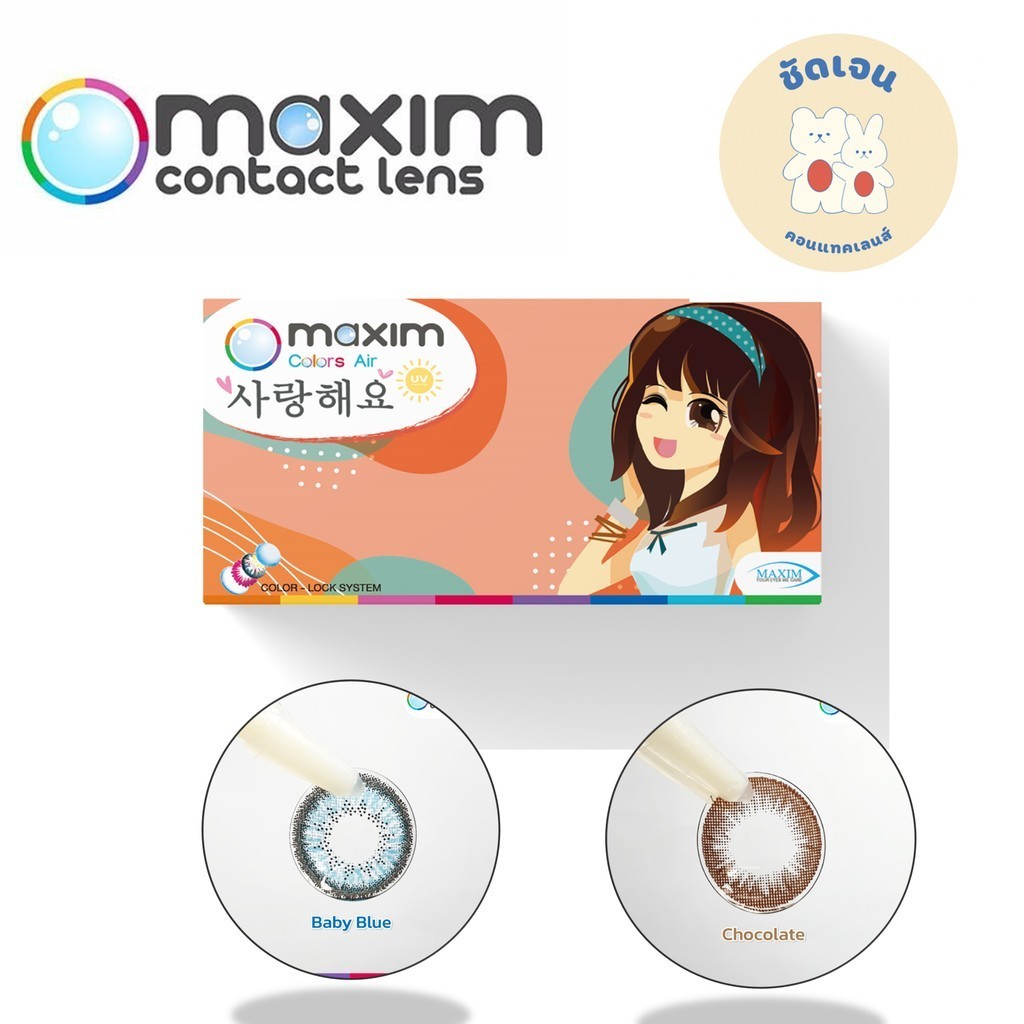 Maxim Colors Air (Orange Box) – Bigger Eye กล่องส้ม ตาโต สีฺฺBaby Blue ...