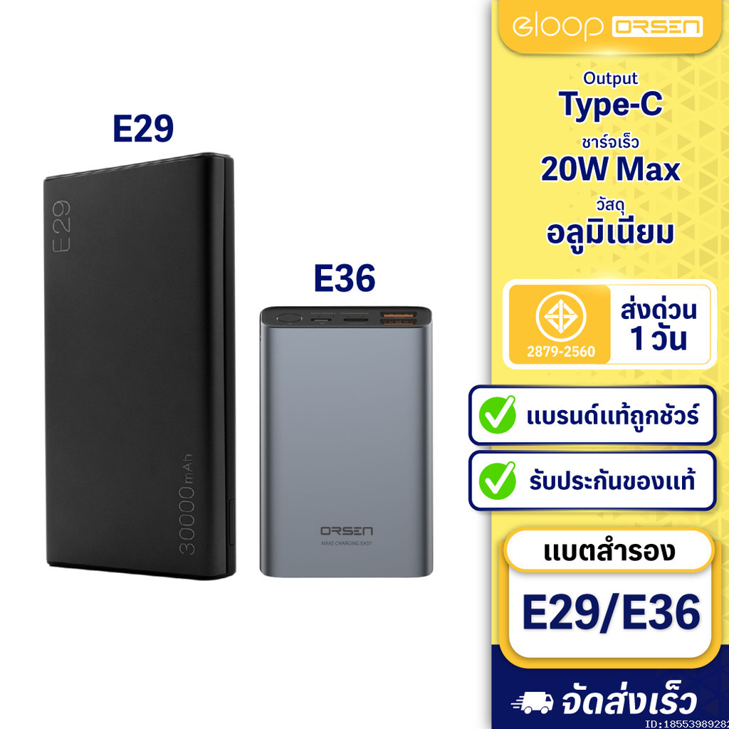 [407บ. โค้ดคุ้ม] Orsen by Eloop E29 30000mAh / E36 12000mAh แบตสำรอง QC3.0 PD 20W ชาร์จเร็ว ...