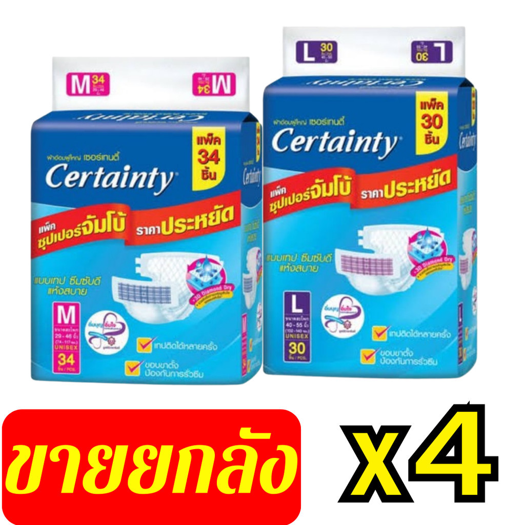 Certainty ผ้าอ้อมผู้ใหญ่ ขนาดจัมโบ้ L30 / M 34 ยกลัง แพมเพิสผู้ใหญ่ แบบเทป | Shopee Thailand