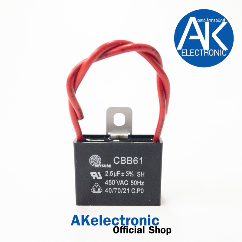 Capacitor คาปาซิเตอร์ 2.5 uf MITSUMI C พัดลม อะไหล่พัดลม คาปา แคปสตาร์ท ...