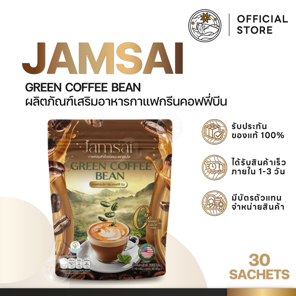 Jamsai แจ่มใส Green Coffee Bean กาแฟลำไย กาแฟคุมหิว คุมหิวลดความอยากอาหาร ไม่มีน้ำตาล | Shopee ...