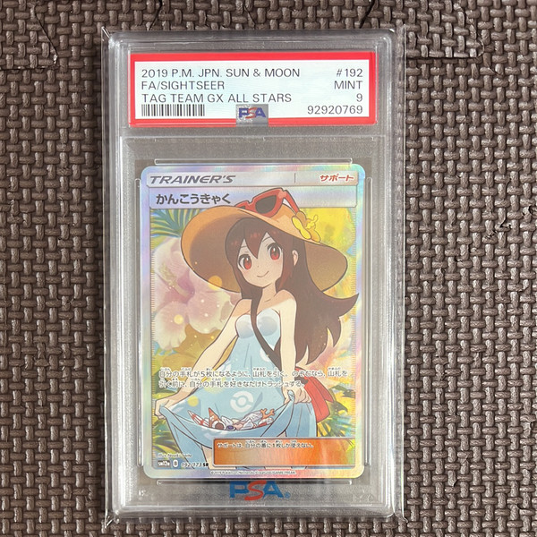 Pokemon Card Game Sightseer SR[SM12a 192 173](High Class Pack "Tag Team GX Tag All Stars ...