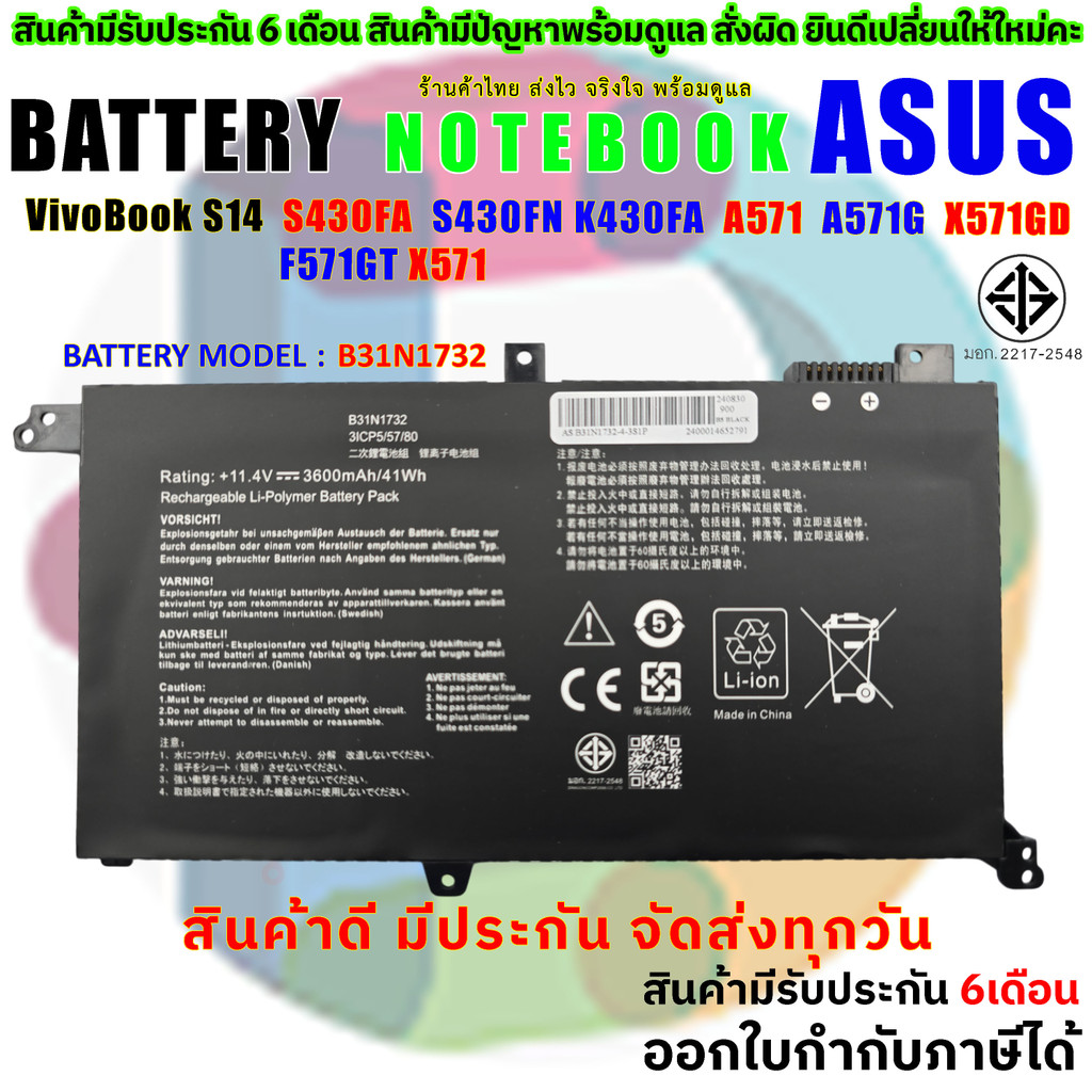 แบตเตอรี่ Battery For ASUS S430FA K430FA X571GD, F571GT-AL347T ...