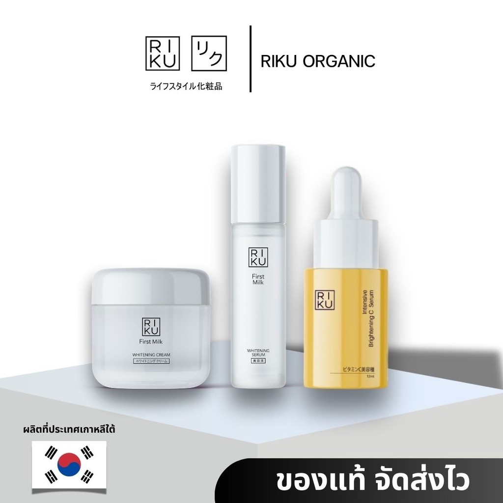 RIKU SET ริคุ เซ็ต 3 ชิ้น[วิตซีเบอร์รี่ + เซรั่มนม + ครีมนมเกาหลี] | Shopee Thailand