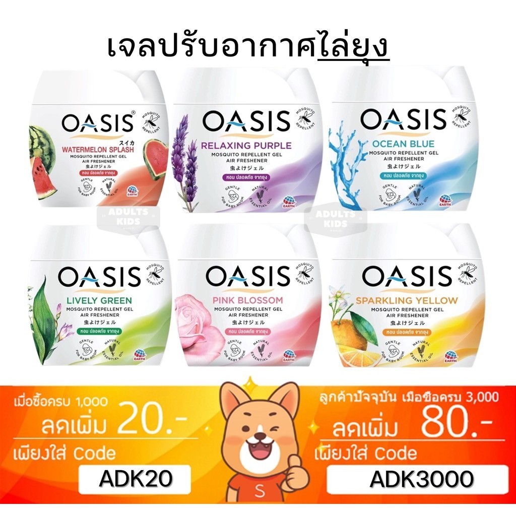 ลดเพิ่ม 30% ⭐️ เจลหอมปรับอากาศ โอเอซิส OASIS Gel สูตรไล่ยุง 180 กรัม มี ...