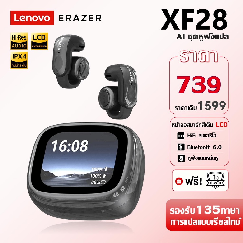 Lenovo ERAZER XF28 AI ชุดหูฟังแปล พร้อมจอแสดงผล LED หูฟังแบบหนีบหู HiFi ...