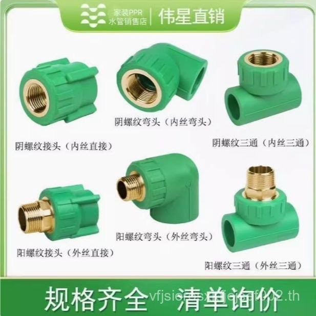 Wei Star Tube Weixing PPR 4 จุด 6 จุดอุปกรณ์เสริมบูติกหนาอุปกรณ์เสริม ...