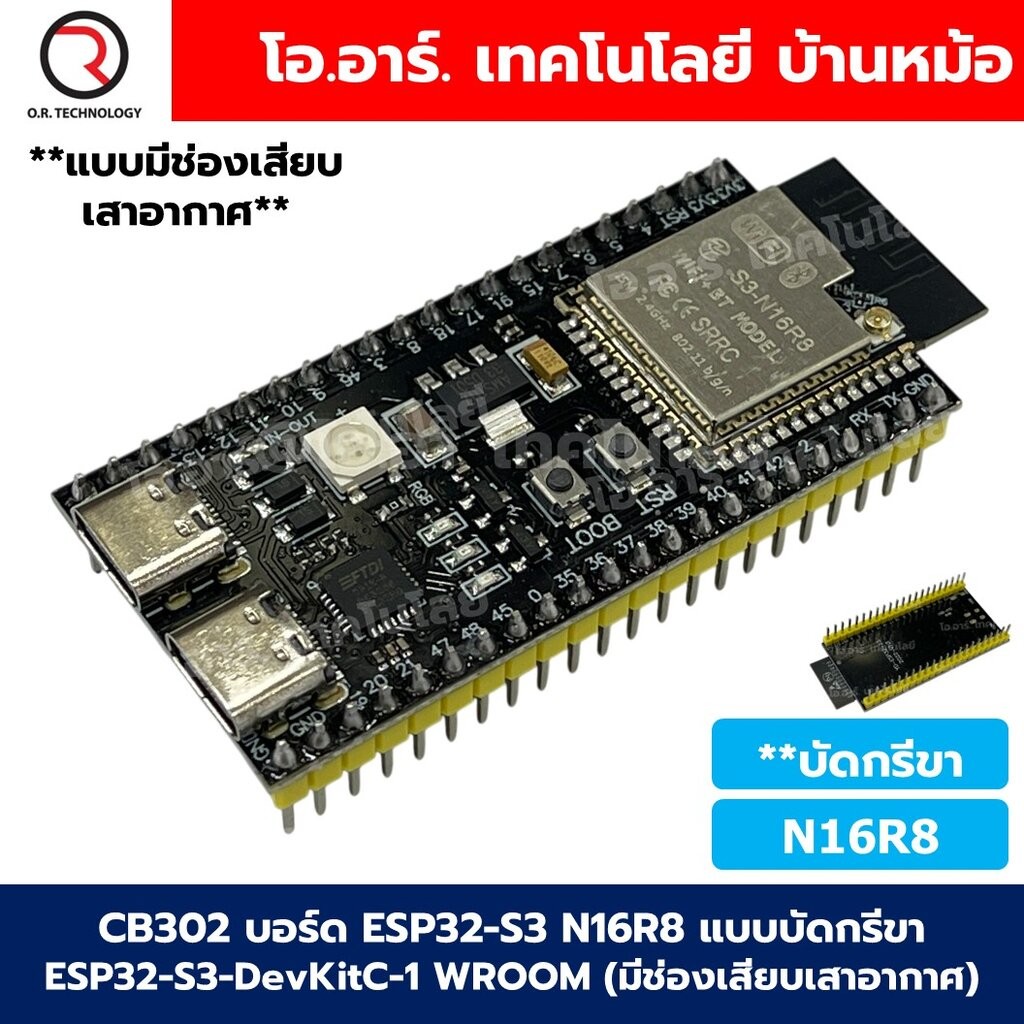 CB302 บอร์ด ESP32-S3 N16R8 แบบบัดกรีขา มีช่องเสียบเสาอากาศ ESP32-S3 ...