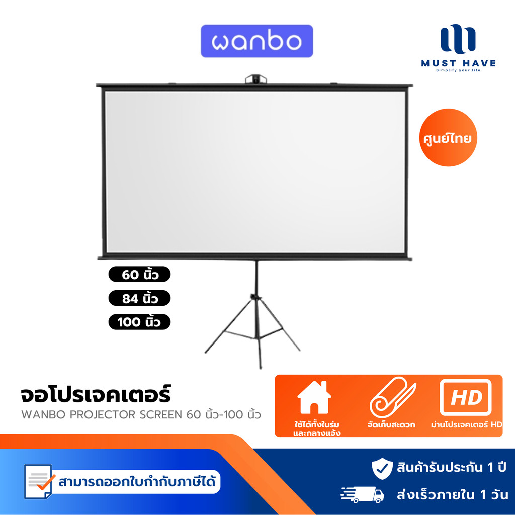 Wanbo Projector Screen 60 / 84 / 100 นิ้ว จอโปรเจคเตอร์ 4K แบบตั้งพื้น ...