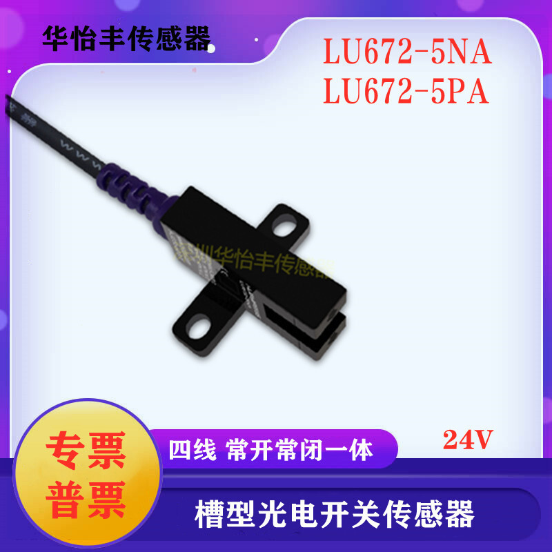Huayifeng Groove Type Photoelectric Sensor LU672-5NA สี่สายปกติเปิดปกติปิด LU672-5PA ...