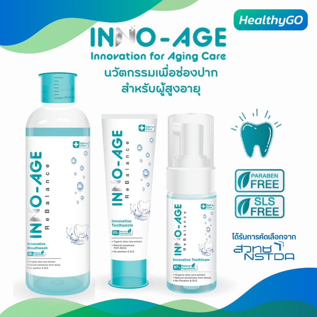 INNO-AGE อินโนเอจ นวัตกรรมเพื่อช่องปาก สำหรับผู้สูงอายุหรือผู้ป่วยติดเตียง | Shopee Thailand