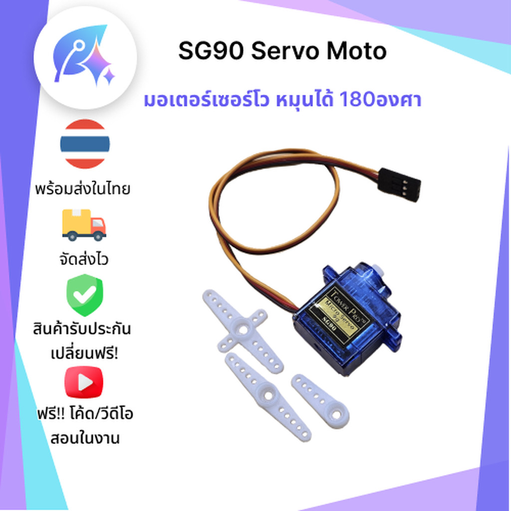 SG90 Servo Motor มอเตอร์เซอร์โว หมุนได้ 180องศา SNP-00125 | Shopee Thailand
