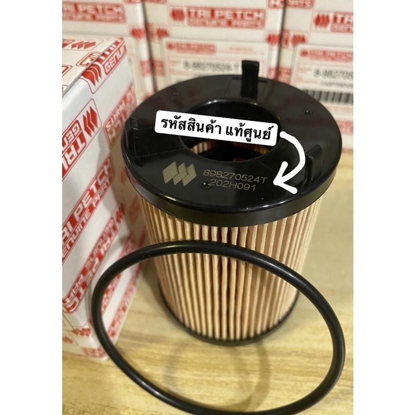 เบอร์แท้ 8-98270524-0 กรองน้ำมัน All New Dmax Blue Power 1.9L กรอง ...