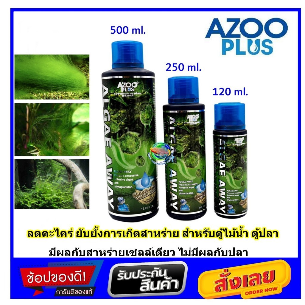 AZOO Algae Away ลดตะไคร่น้ำ ยับยั้งการเกิดสาหร่าย ในตู้ไม้น้ำ | Shopee ...