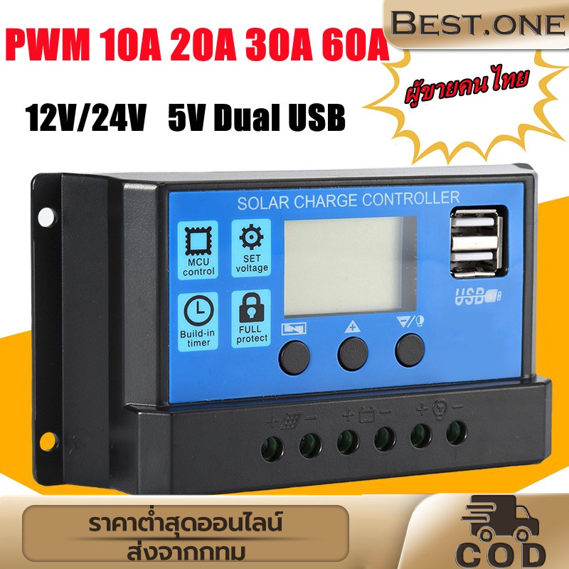 PWM 30A โซล่าชาร์จเจอร์ Solar Charge Controller แบตเตอรี่ 12V/24V LCD Display Dual USB Solar ...