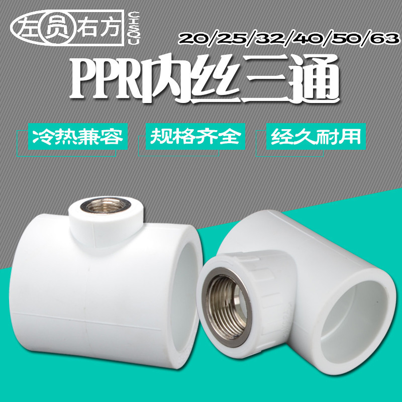 ส่งออก ZH4 จุด 20PPR ด้ายด้านใน Tee 25 ข้อต่อท่อ 32 อุปกรณ์ท่อน้ํา 40 ...