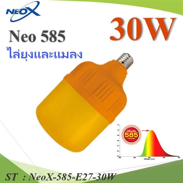 หลอดไฟ ไล่ยุงและแมลง คลื่นแสง 585 ขั้ว E27 AC 220V 30 วัตต์ ขนาด 80 มม. รุ่น NeoX-585-E27-30W ...