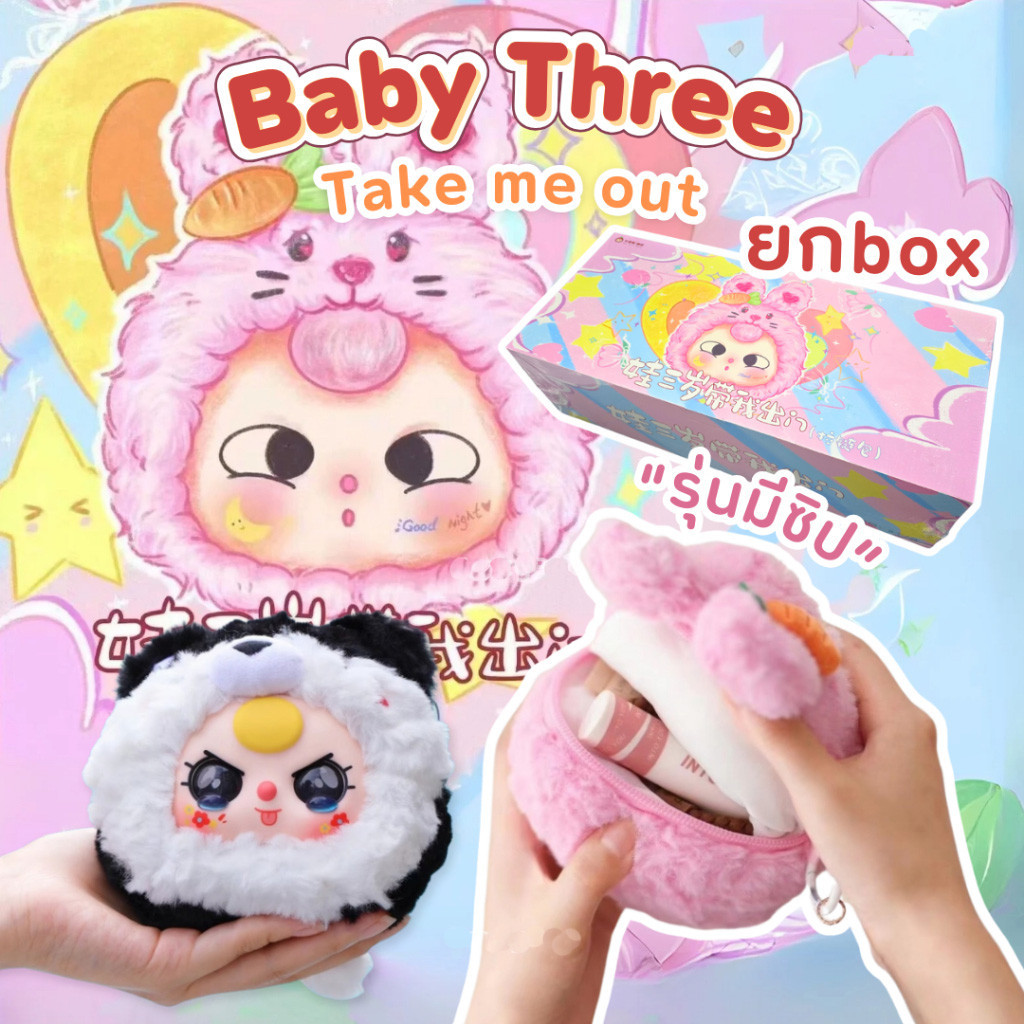 【🔥Official spot🔥】( แบบจุ่ม ) ตุ๊กตา : Baby Three Zipper Series รุ่นแบบ ...