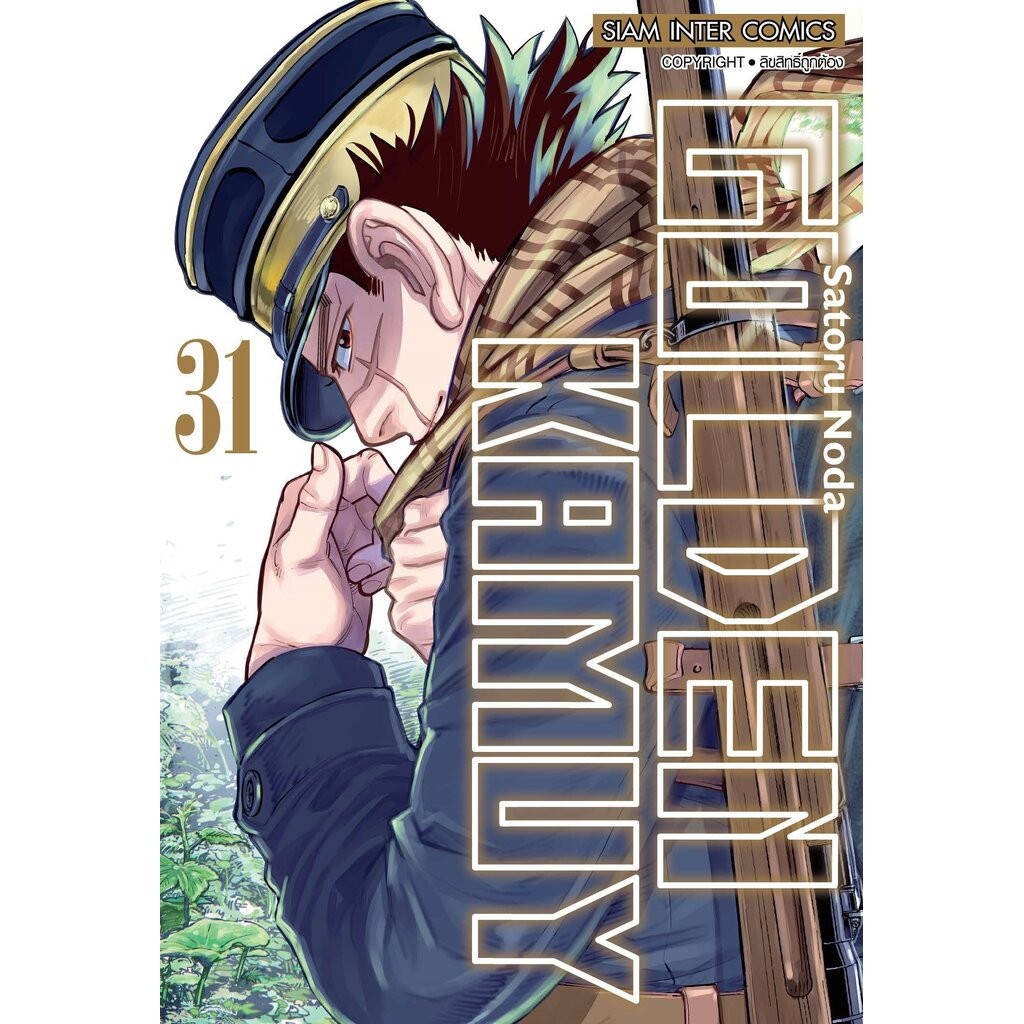 Golden Kamuy เล่ม 1-31 จบ (แพ็คชุด) | Shopee Thailand