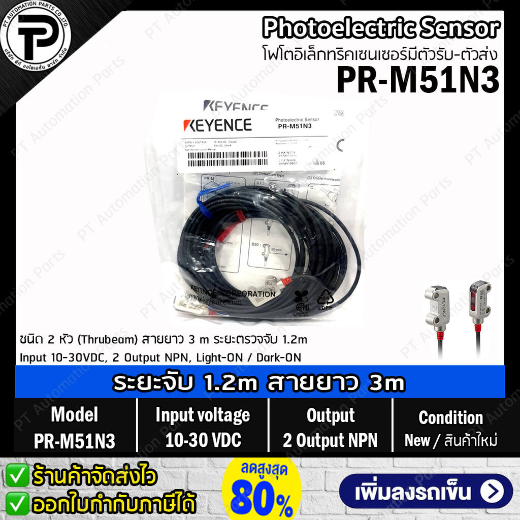 Keyence PR-M51N3 Photoelectric Sensor โฟโตอิเล็คทริคเซนเซอร์ ระยะตรวจ ...