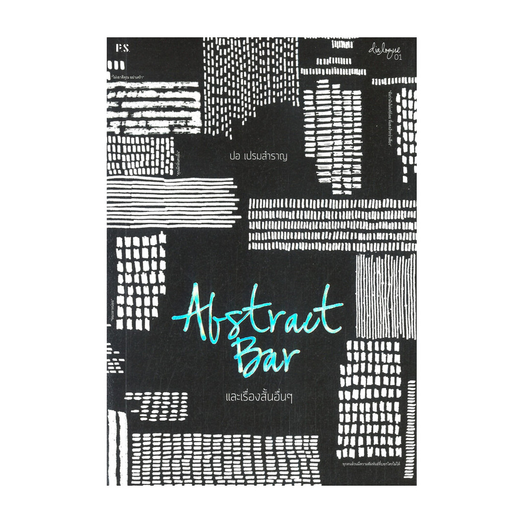 นายอินทร์ หนังสือ Abstract Bar และเรื่องสั้นอื่นๆ (บารใหม่ ) | Shopee ...
