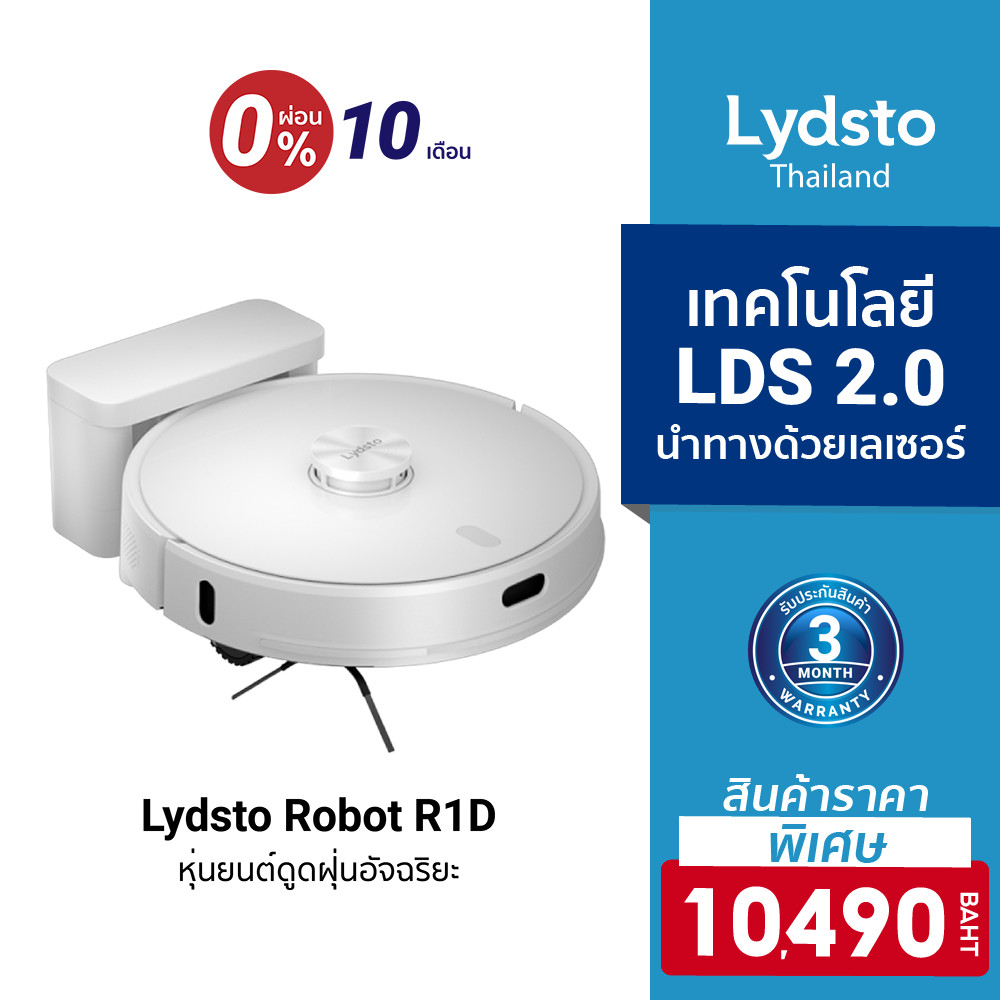 [ลดเหลือ 10490] Lydsto Robot R1D หุ่นยนต์ดูดฝุ่นอัจฉริยะ LDS 2.0 จดจำแผนที่ได้สูงสุด 3 แผนที่ ...